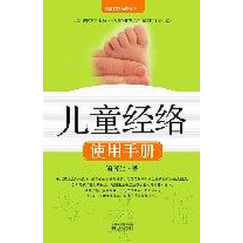 儿童经络使用手 萧言生 江苏文艺出版社 9787539925899