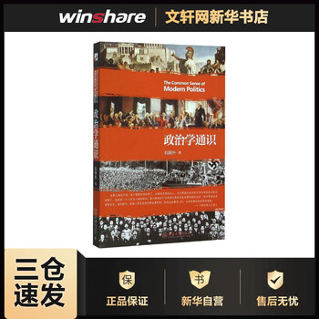 政治学通识