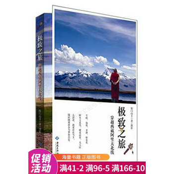 极致之旅：穿越西藏阿里大北线