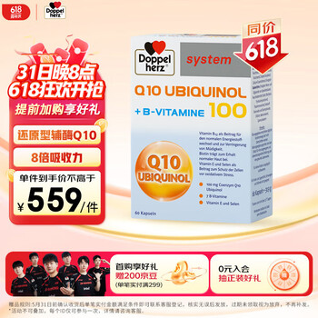 【双心还原型辅酶Q10*60粒】双心Doppelherz 泛醇还原型辅酶Q10胶囊 100mg 60粒/盒 呵护心血管 强健心动力 成人中老年 德国进口【行情 报价 价格 评测】-京东