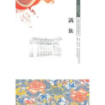 满族