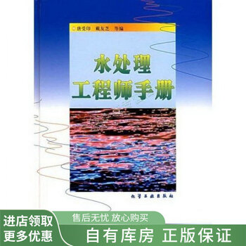 水处理工程师手册