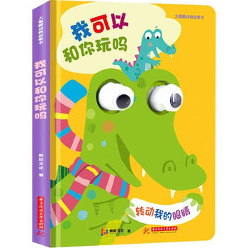 我可以和你玩吗