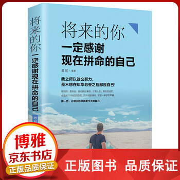 将来的你一定感谢现在拼命的自己【百元神卷】