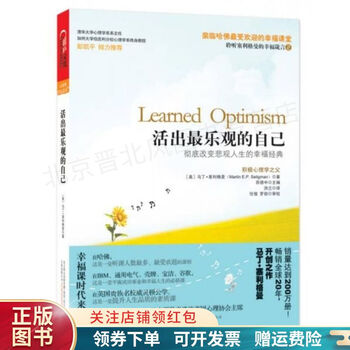 活出最乐观的自己 塞利格曼