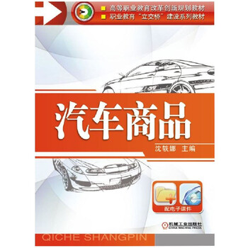 汽车商品