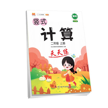 二年级上册数学竖式计算卡人教版练习册黄冈小学天天练口算速算心算强化训练本巩固提高大通关