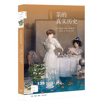 新知文库139：茶的真实历史 （梅维恒 著  北三联）
