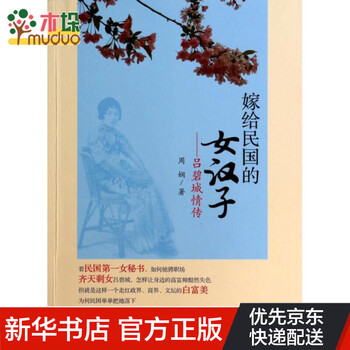 嫁给民国的女汉子--吕碧城情传