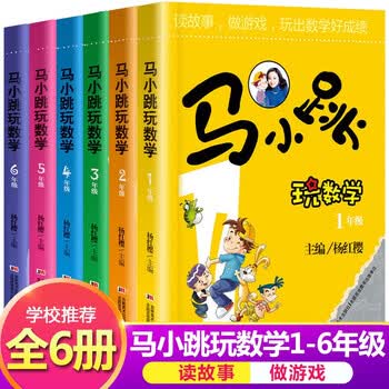 马小跳玩数学 1-6年级(全套共6册) 杨红樱小学生课外阅读 趣味数学思维训练辅导书