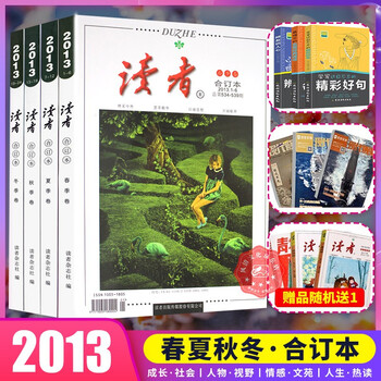 读者2013年合订本共4册 春夏秋冬 读者青年文摘课外阅读物 中高考语文阅读读者杂志期刊课外阅读读物
