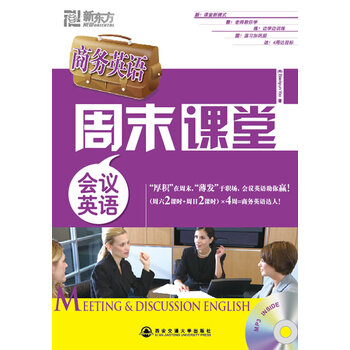 商务英语周末课堂会议英语 (韩)Baekyun Yoo