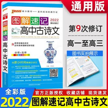 2022新版 图解速记高中古诗文赠高考默写真题手册必修+选修全彩版正版包邮绿卡图书