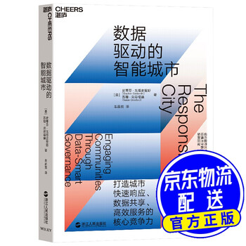 数据驱动的智能城市