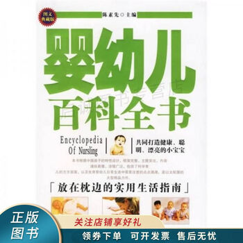 婴幼儿百科全书图文典藏版