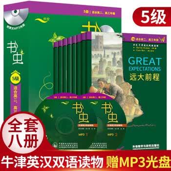 书虫5级牛津英汉双语读物书虫系列英语阅读五级词汇分级绘本适合高二高三年级共8本附MP3光盘高中生英语