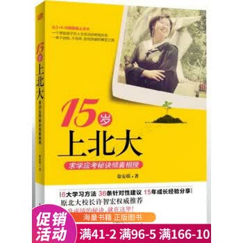 15岁上北大
