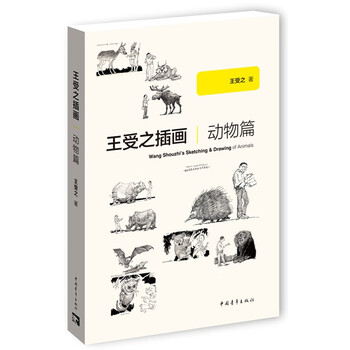 王受之插画 王受之　著 9787515314549