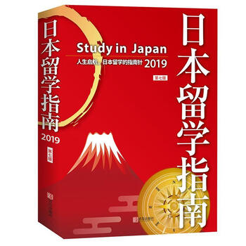 包邮：日本留学指南励志与成功  图书