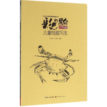 彩色的黑白动物篇 朱玉婷,方丽丹 编 作 书籍