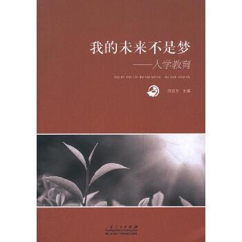 我的未来不是梦-入学教育