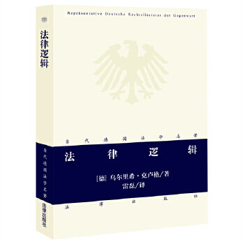 法律逻辑