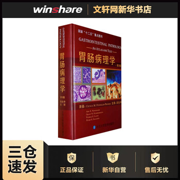 胃肠病理学(第3版)