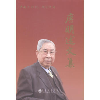 包邮：唐明述文集建筑混凝土工程文集 图书