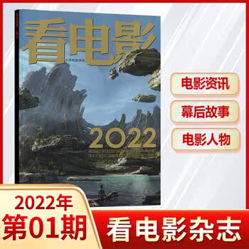 【每期更新】看电影杂志2021/2022年现货速发 大众电影环球银幕影视娱乐期刊 2022年1月刊