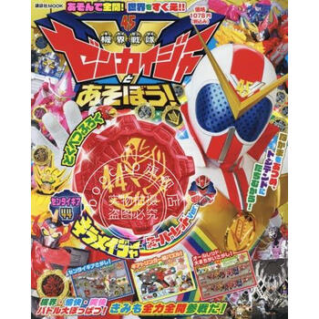 进口日文 機界戦隊 機界戦隊ゼンカイジャーとあそぼう! 含附录