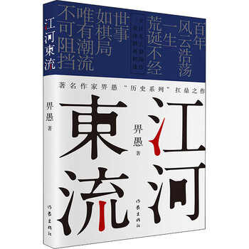 江河东流 畀愚  书籍