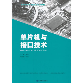 单片机与接口技术
