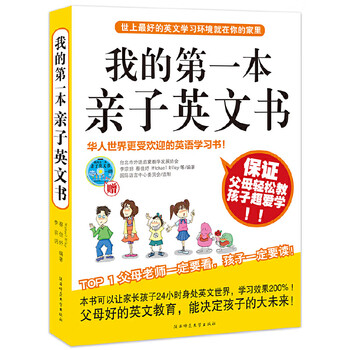 【包邮】我的第一本亲子英文书