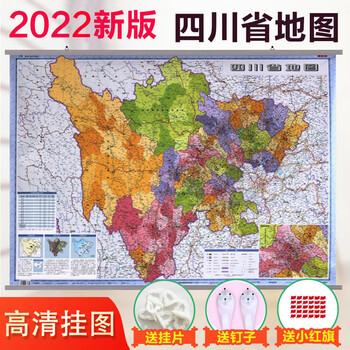2022四川省地图挂图 政区交通图全新1.1米x0.8米双面覆膜防水地图上下挂杆星球地图出版社