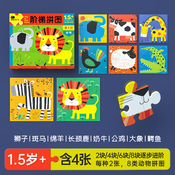 儿童进阶拼图宝宝智力平图拼图2-3-6岁4男孩女孩幼儿早教益智玩具 第1阶-动物