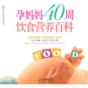 孕妈妈40周饮食营养百科