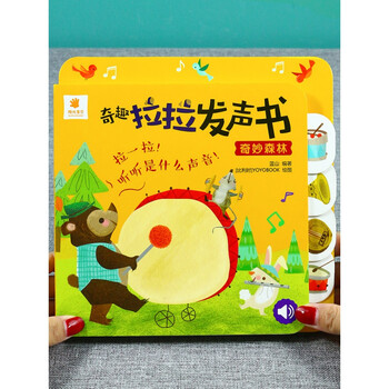 阳光宝贝奇趣拉拉发声书婴幼儿手指点读认知有声书籍0-3岁宝宝撕不烂益智幼儿启蒙早教翻翻书洞洞推拉触摸书 奇趣拉拉发声书【生日派对】