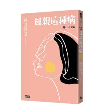 母亲这种病（长销经典版） 冈田尊司 港台原版人文社科心理学亲子关系心灵成长 时报出版