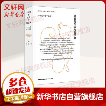 一只猫的生活与哲学观
