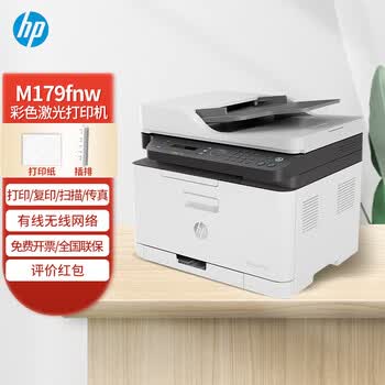 惠普（HP）178nw/179fnw 180n 181fw 281fdw彩色激光打印机办公A4 179fnw （四合一 有+无线网+输稿器 ...