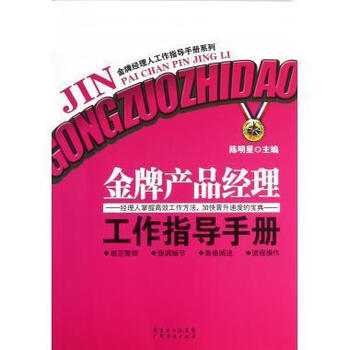 金牌产品经理工作指导手册