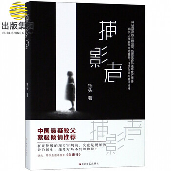捕影者