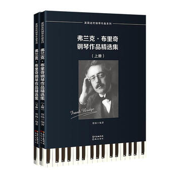 弗兰克·布里奇钢琴作品集蔡扬花城出版社9787536092907 音乐书籍