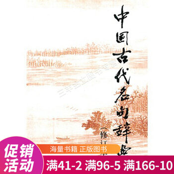 中国古代名句辞典