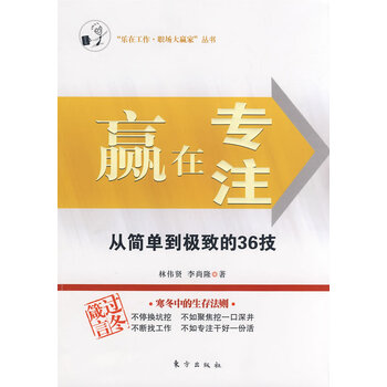 赢在专注从简单到的36技 林伟贤、李尚隆