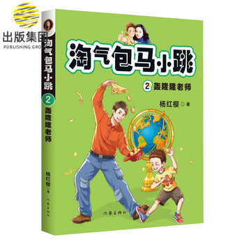 淘气包马小跳2:轰隆隆老师 签名本