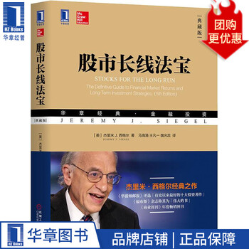 现货包邮 股市长线法宝（典藏版）8050629