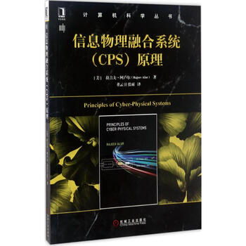 信息物理融合系统(CPS)原理