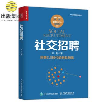 社交招聘