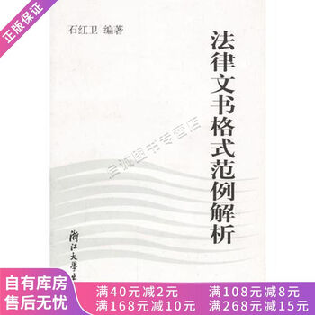 法律文书格式范例解析